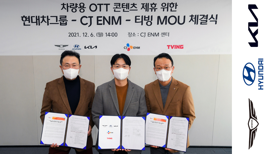 현대차그룹, CJ ENM·티빙과 ‘차량용 OTT 콘텐츠 제휴 위한 MOU’ 체결 | 고카넷